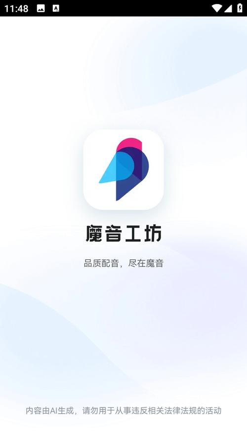 魔音软件下载安装安装免广告图标