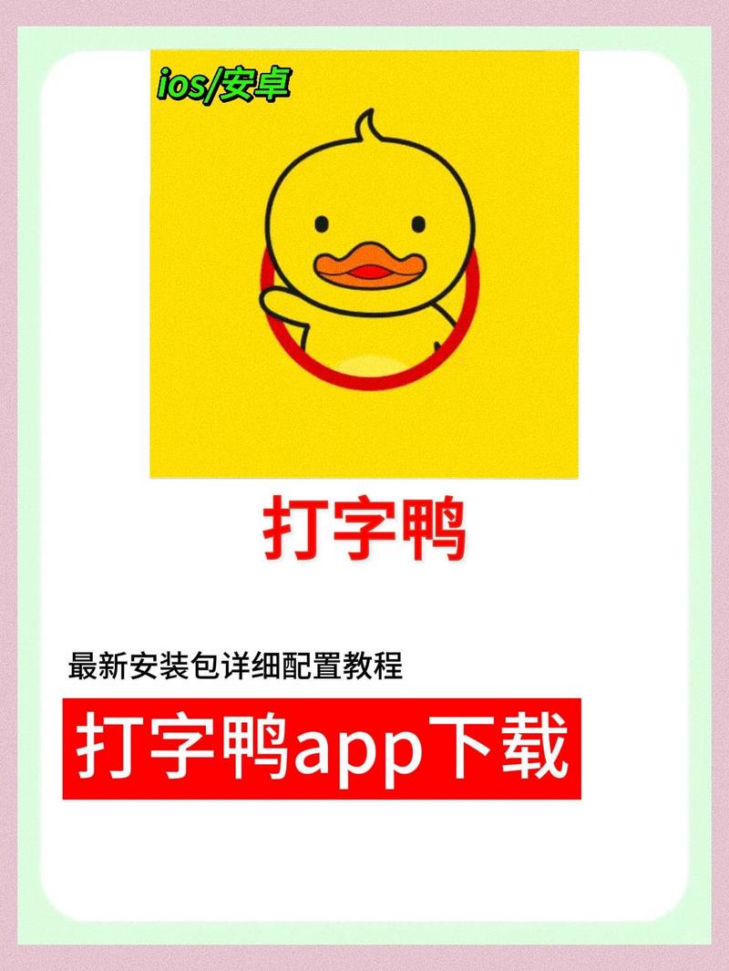 打字鸭官方正版安装app