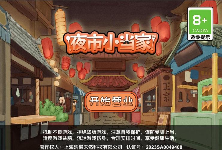 小小夜市破解版截图