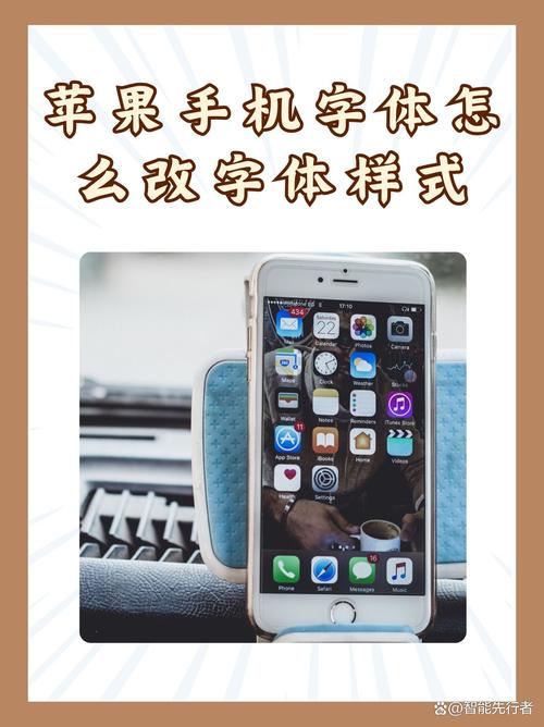 苹果手机的字体纪念版