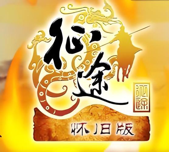 征途怀旧版截图