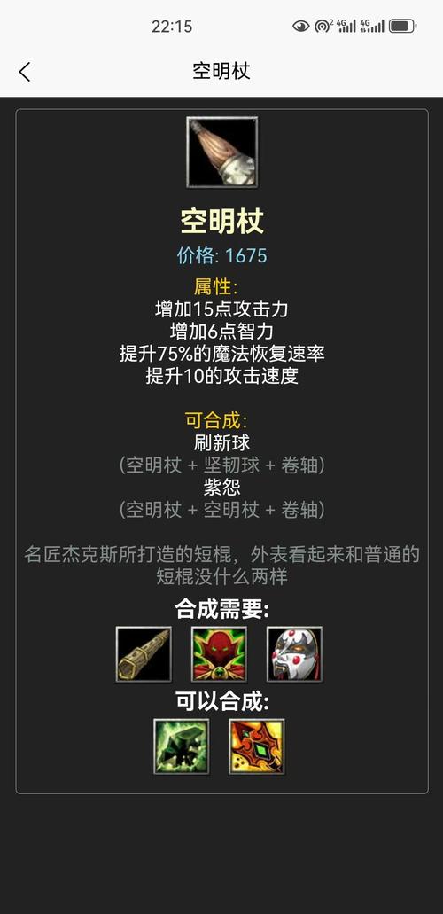 dota1秘籍截图