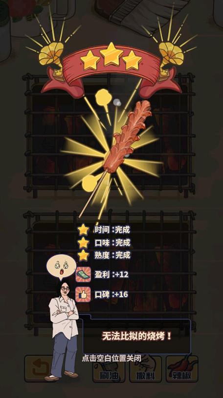 王蓝莓的烧烤摊破解版金币不减反增永不升级版