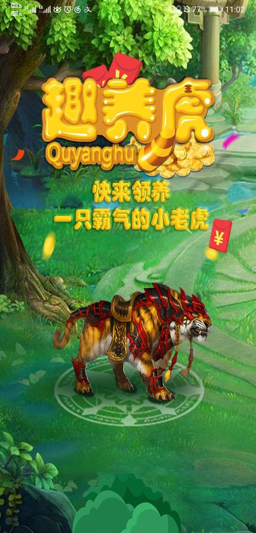 趣养虎红包版截图