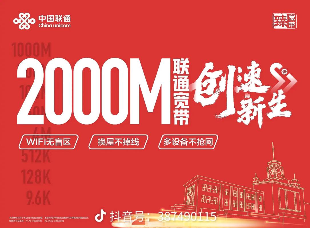 联通宽带提速器极速版截图