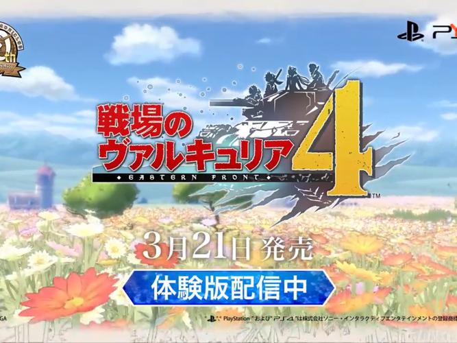 战场女武神4攻略