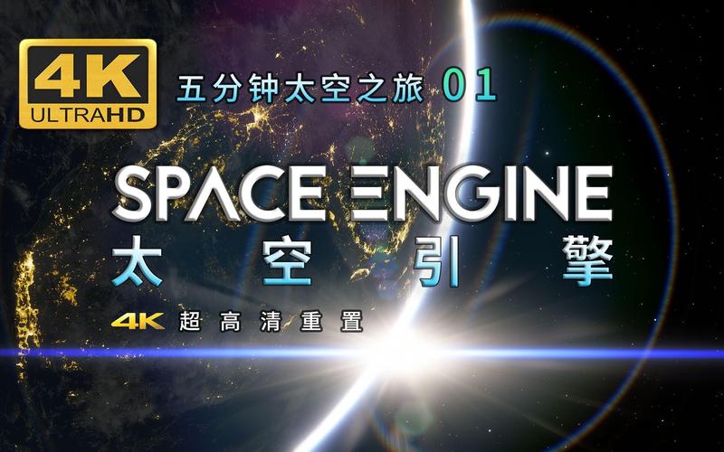 太空引擎无广告版修改版无限次数