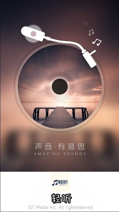 轻听音乐2024年最新版地址加速永久
