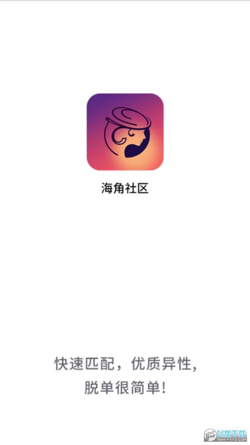 海角社区hj9e6兑换码图标