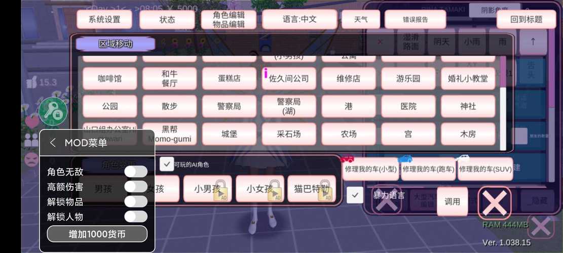 樱花校园模拟器虫虫助手内置菜单红包正版