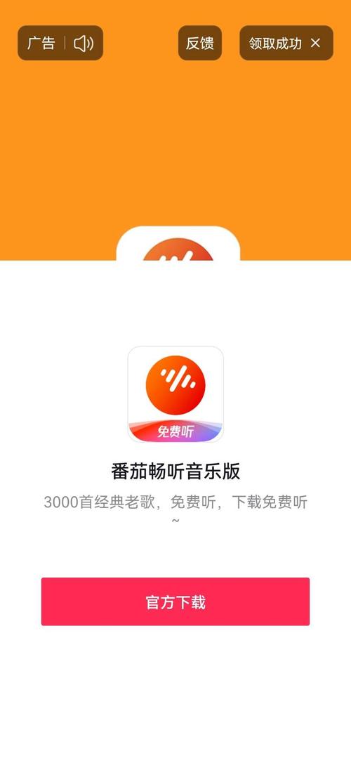 番茄畅听vip永久免费版破解版无限vip图标