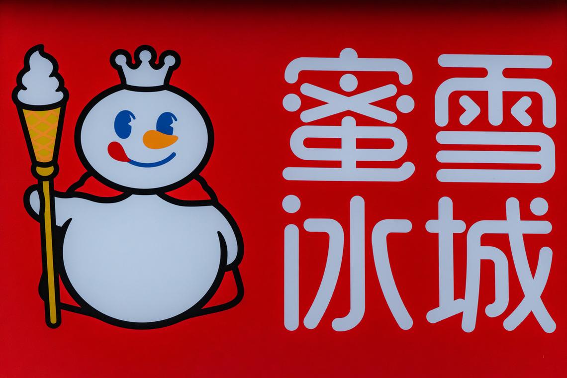 0507(蜜雪冰城)直装免排队