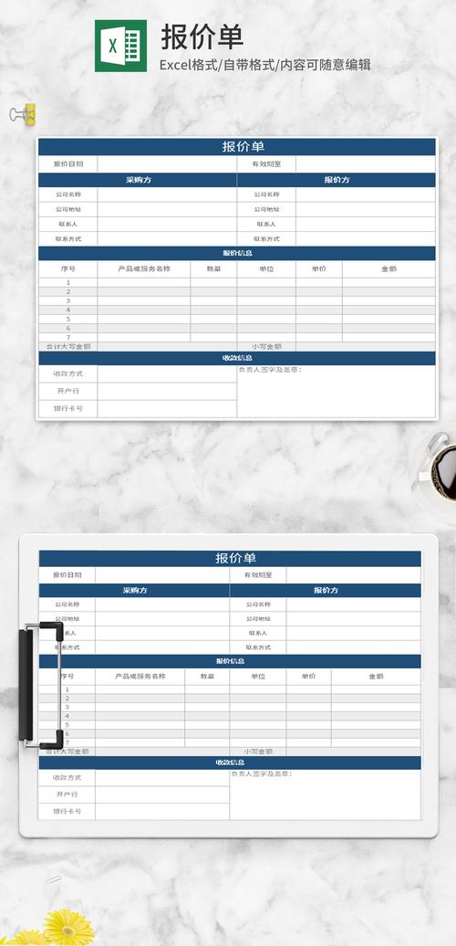 项目报价表格模板安卓最新版截图