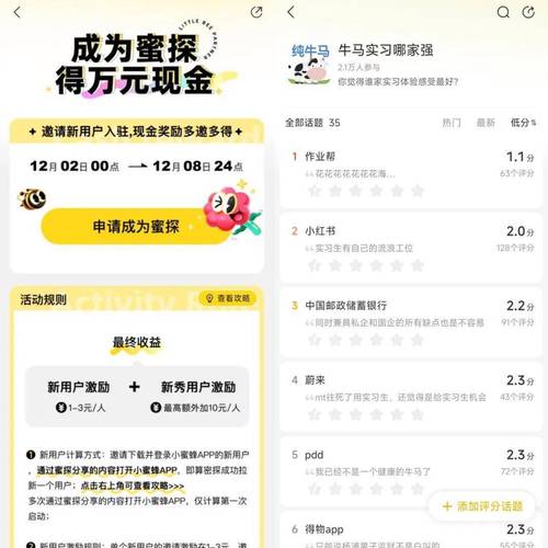 小蜜蜂赚钱软件