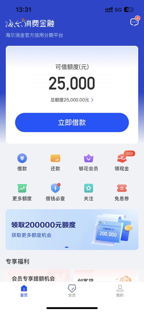 海尔小额贷款苹果版