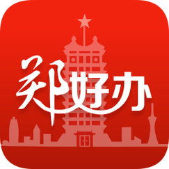 怎样郑州郑好办app截图