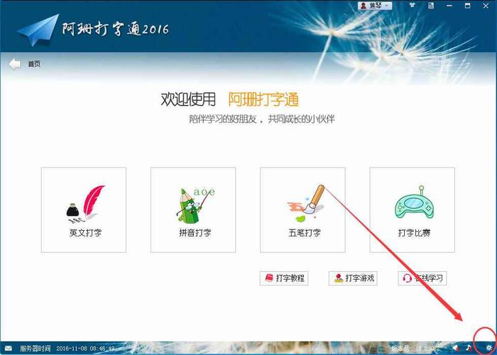 速录打字通平台安装免广告截图