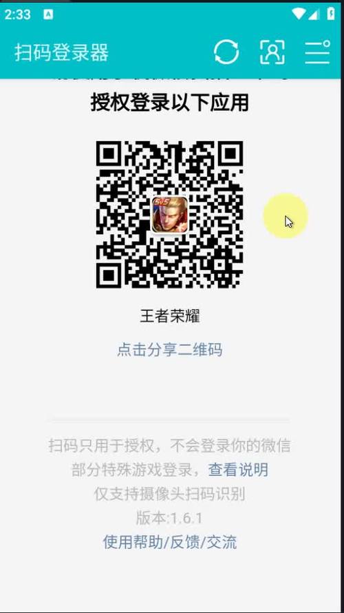 腾讯手游扫码助手