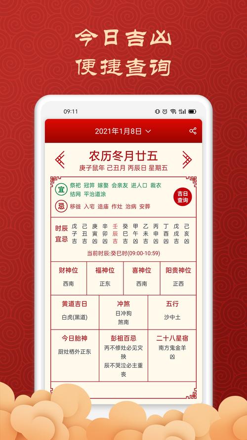 好运万年历红包版