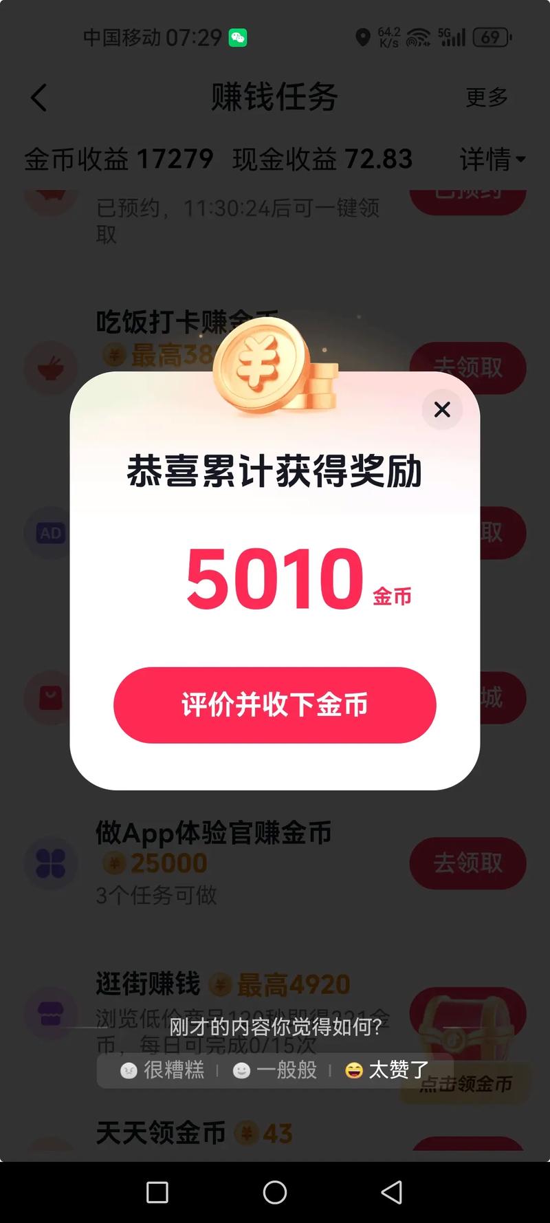 天天推金币红包版