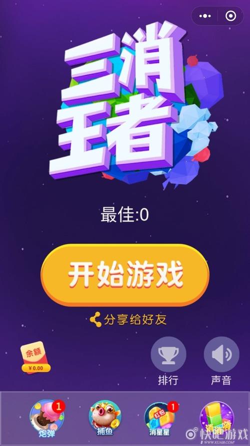 三消王者赚钱截图