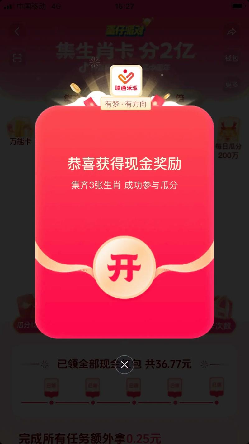 抖音20亿红包版本截图