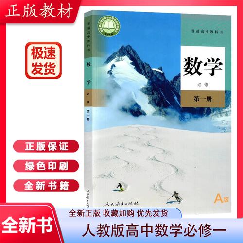 高一数学课本人教版光环加速版