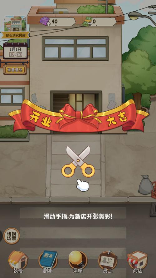 开张我的剧本馆无限金币无限钻石版截图