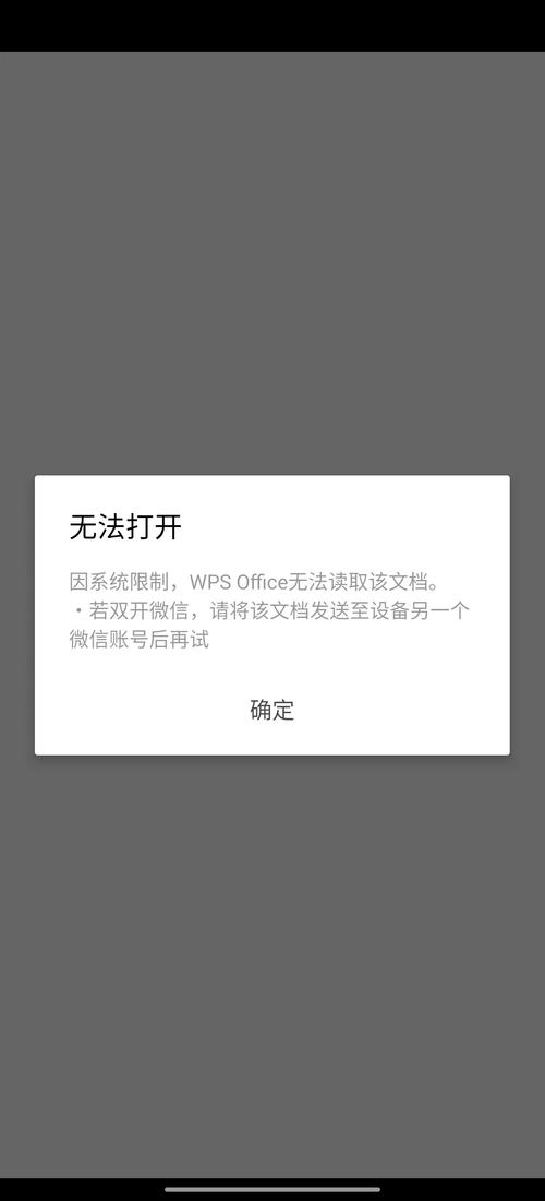 微信文件打不开