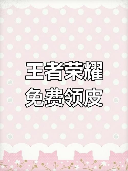王者领皮肤软件(官方正版授权)轻量版无限制版截图