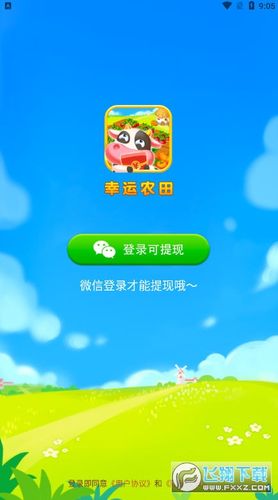 幸福农田领红包版正版截图