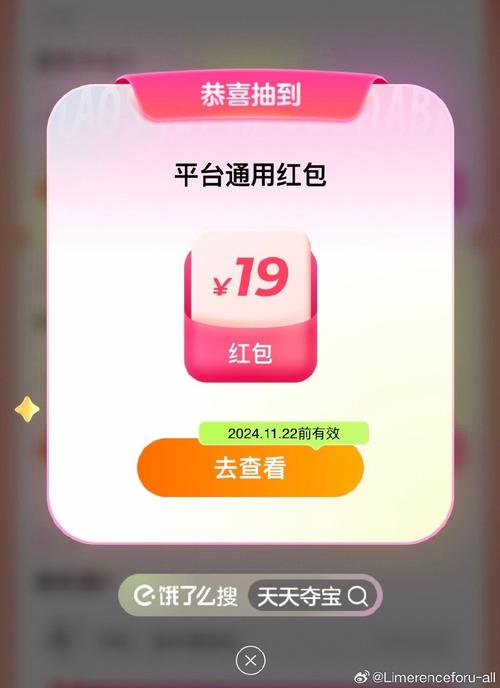 充电夺宝红包版