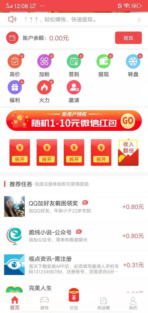 今日赚试玩赚钱软件v1.8.2
