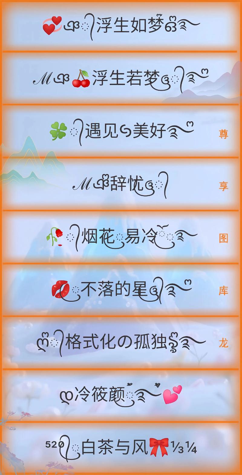 余生特殊符号网名图标