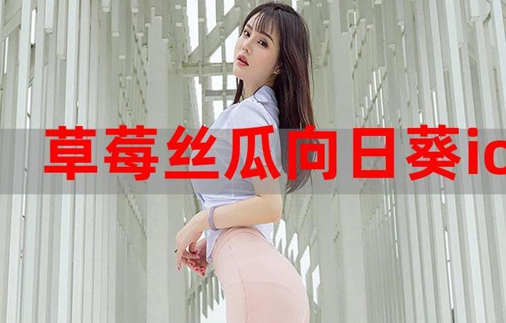 香蕉榴莲丝瓜草莓黄瓜歌词红包正版图标
