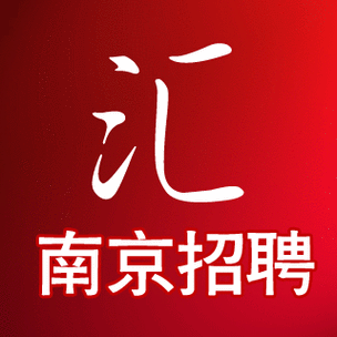 南京最近哪些单位在招聘红包版