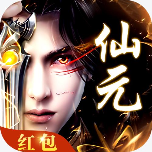 武动封仙诀红包版