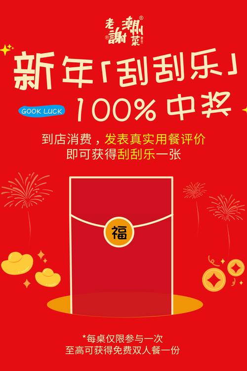 刮刮赚红包版图标