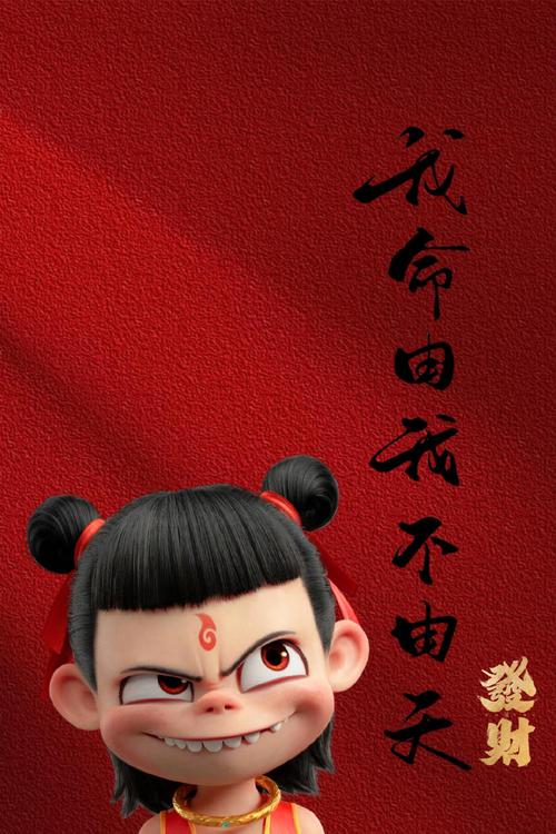 哪吒壁纸无限能量