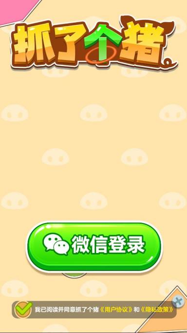猪了个猪赚钱安卓版