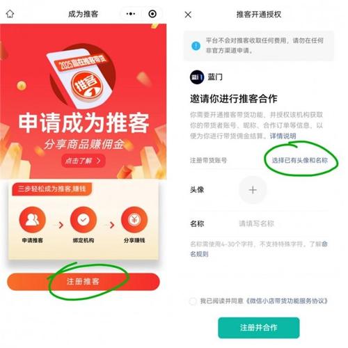 如何成为推客
