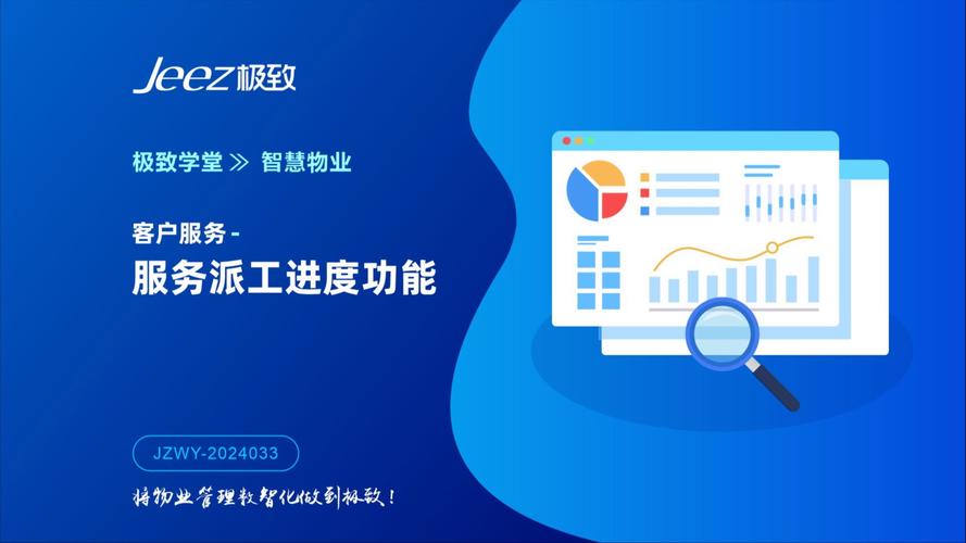 极致物业管理系统破解版无需登录截图