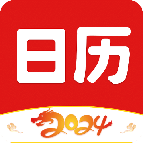 免费安装日历表红包正版图标