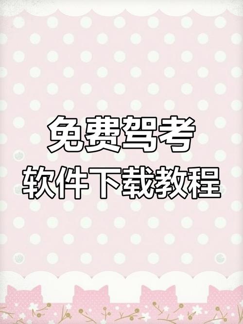 驾考宝典VIP破解版