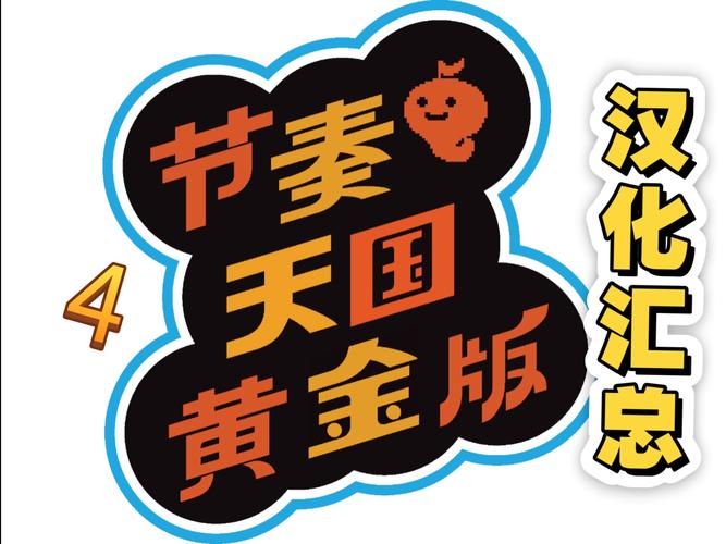 节奏天国黄油修改版无限次数图标