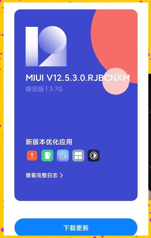 MIUI稳定版下载最新版