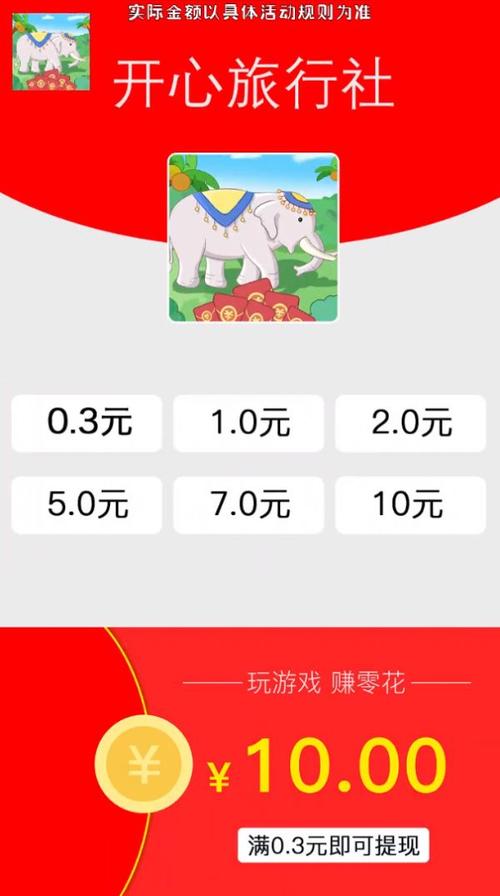 开心红包app