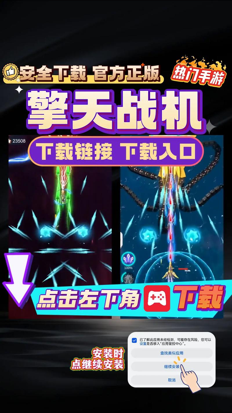 擎天战机破解版图标