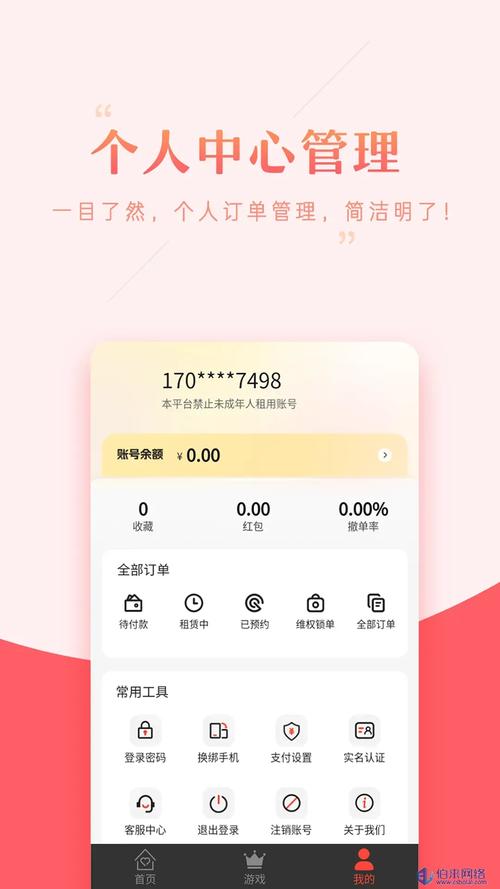 租号帮app最新版本更新内容介绍截图