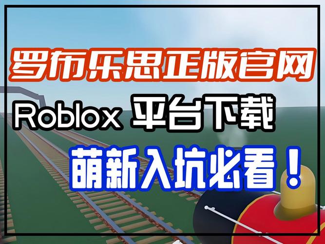 roblox账号注册红包正版截图